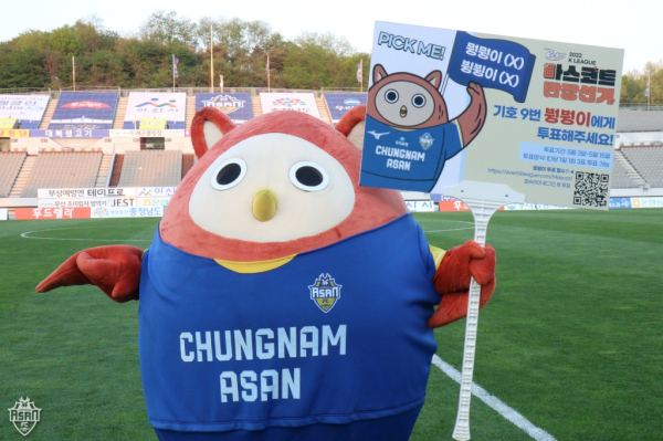 충남아산FC 마스코트 붱붱이, 팬 미팅 ‘꽃을 든 붱붱’ 진행 - 충청뉴스